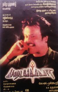 Padayappa Reviews, Ratings, Box Office, Trailers, Runtime | Flixjini